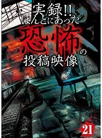 メール便：可規格番号：tkyv-0062JANコード：4562246441048キャスト：---- 監督：---- 字幕：---- 音声：ステレオ／ドルビーデジタル 【商品説明】とうてい科学では解明できない世にも恐ろしい怪奇現象などの恐怖映...