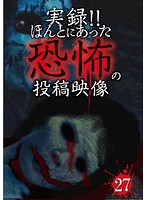 メール便：可規格番号：tkyv-0069JANコード：4562246441154キャスト：---- 監督：---- 字幕：---- 音声：ステレオ／ドルビーデジタル 【商品説明】とうてい科学では解明できない世にも恐ろしい怪奇現象などの恐怖映...