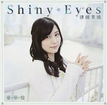 メール便：可規格番号：mesc-0150JANコード：4996779024483【商品説明】曲目リスト 1. Shiny Eyes 2. 鼓動アンダンテ 3. Open the Future 4. Shiny Eyes(off vocal)...