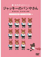 メール便：可規格番号：pcbe-74718kumaJANコード：4988013123885キャスト：---- 監督：---- 字幕：---- 音声：---- 【商品説明】78万部を超える人気絵本シリーズ「くまのがっこう」をデジタルアニメ化。...