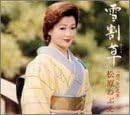 メール便：可規格番号：coca-15624JANコード：4988001990031【商品説明】2003年に歌手生活25年目を迎えた松原のぶえの、2004年最初のシングル。「おまえにやりたい幸せを……」と、今回は男歌に挑戦。3拍子によるゆった...