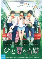 メール便：可規格番号：plnk-10114JANコード：4949478801145キャスト：ヨ・ジング イ・ヨニ アン・ジェヒョン 監督：---- 字幕：日本語字幕 音声：ステレオ／ドルビーデジタル／韓国語／日本語吹替なし 【商品説明】あな...