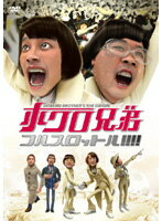 メール便：可規格番号：gnbr-7692JANコード：4988102351939キャスト：三木俊一郎 我修院達也 谷本和優 谷口宏幸 大山健 上遠野順子 小澤祐治 小滝いづみ 丸井庸男 園田真吾 森下能幸 轟木一騎 白仁裕介 監督：石井克人...