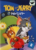 メール便：可規格番号：hbr-54585JANコード：4988135525505キャスト：ダン小路 堀絢子 肝付兼太 チマ 監督：ウィリアム・ハンナ 字幕：日本語字幕／英語字幕 音声：モノラル／オリジナル／ドルビーデジタル／日／英 【商品説...