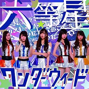 メール便：可規格番号：jh-0028JANコード：4571358170593【商品説明】その名の通り奇跡を起こす雑草でありたい。自身を雑草と呼ぶ彼女達の‘踏まれても踏まれても立ち上がり前を向き諦めない’、そんな強い決意の表れたユニット、ワン...