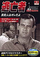 メール便：可規格番号：tfd-4110JANコード：4906585838105キャスト：デビッド・ジャンセン バリー・モース 監督：---- 字幕：---- 音声：日本語吹替／オリジナル 【商品説明】第10話「真犯人はオレだよ」を収録。【商...