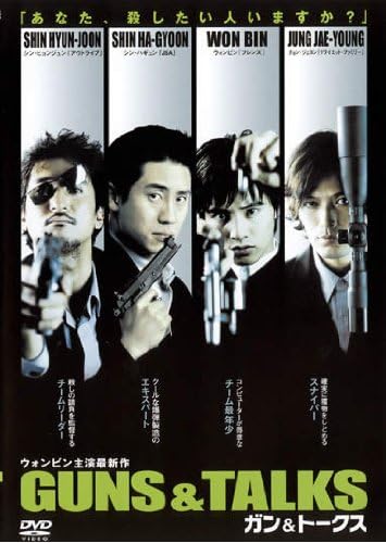メール便：可規格番号：grve-17028JANコード：4539373005238キャスト：シン・ヒョンジュン ウォンビン チョン・ジェヨン シン・ハギュン チョン・ジニョン 監督：チャン・ジン 字幕：日本語字幕／吹替用字幕 音声：オリジナ...