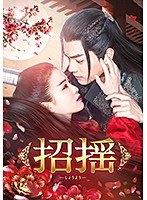 メール便：可規格番号：pcbp-74345JANコード：4988013850767キャスト：バイ・ルー シュー・カイ ダイ・シュー シアオ・イエン 監督：---- 字幕：日本語字幕 音声：---- 【商品説明】バイ・ルー、シュー・カイの共演...