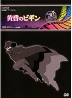 メール便：可規格番号：tkyv-0004rJANコード：4580284854521キャスト：柏原収史 高橋マリ子 佐野史郎 水上竜士 鰐淵晴子 監督：林海象 字幕：---- 音声：ドルビーデジタル 【商品説明】『THE CODE/暗号』など...