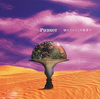 メール便：可規格番号：uuch5055JANコード：4988005297273【商品説明】2002年第1弾シングル。今回は四人囃子ボックスが大きな話題を呼んでいる佐久間正英をプロデューサーに迎えた美しいバラード。余分な贅肉を削ぎ落とした彼ら...