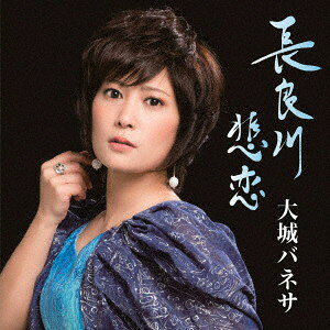 メール便：可規格番号：vicl-37388JANコード：4988002762675【商品説明】岐阜県羽島市を拠点に活動している大城バネサに対して岐阜県知事・古田肇より、2017年、岐阜県の歌をぜひ歌ってほしいとの依頼がありました。清流の国と...