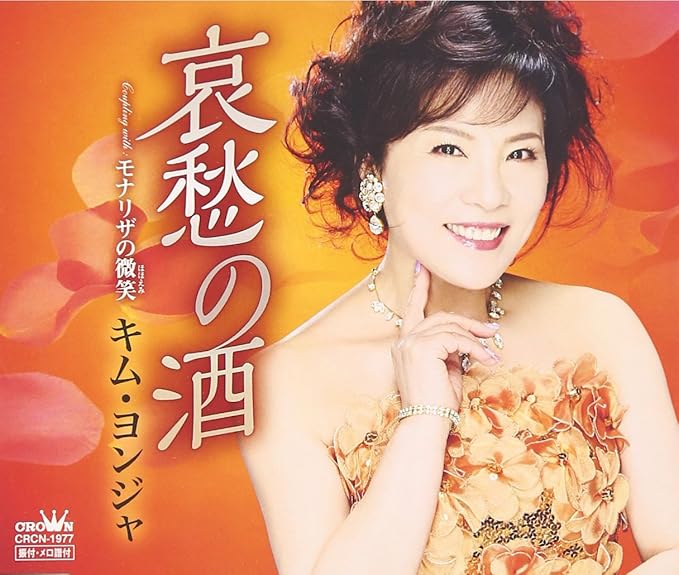 メール便：可規格番号：crcn-1977JANコード：4988007276214【商品説明】仁井谷俊也作詞/水森英夫作曲による、恋を失った女心を情感込めて歌い上げた、哀愁演歌路線の楽曲を収録したシングル。 曲目リスト 01:哀愁の酒 02:...