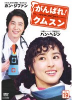 メール便：可規格番号：pcbe-72669wJANコード：4988013383944キャスト：ハン・ヘジン カン・ジファン キム・ナムギル イ・ミンギ ヤン・ミギョン監督：イ・デヨン字幕：日本語字幕音声：ステレオ／オリジナル／ドルビーデジタ...