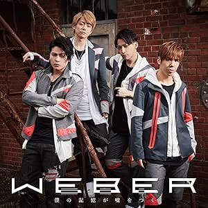 メール便：可規格番号：upch-5934JANコード：4988031267776【商品説明】闇から光へ’をサウンドコンセプトに掲げるWEBERの2018年第一弾シングル。今作は‘記憶’と‘嘘’をテーマに人間のリアルな心理を紐解いていくラブソ...