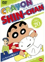 メール便：可規格番号：bcdr-1336dwJANコード：4934569713360キャスト：矢島晶子 藤原啓治 ならはしみき 監督：本郷みつる 字幕：---- 音声：モノラル／ドルビーデジタル 【商品説明】嵐を呼ぶ園児・クレヨンしんちゃん...