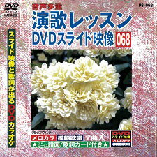 メール便：可規格番号：ps-068JANコード：キャスト： 監督： 字幕： 音声： 【商品説明】曲目リスト 1.いのちの人 2.ひえつき望郷歌 3.港ひとり 4.金毘羅一段 5.命咲かせて 6.風岬 7.夕陽しぼり坂【商品説明】こちらの商品...