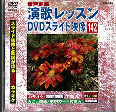 メール便：可規格番号：ps-142JANコード：キャスト： 監督： 字幕： 音声： 【商品説明】曲目リスト 1.道 2.冬燕 3.灯ともし頃 4.片恋おぼろ月 5.吉備路ひとり 6.石に咲く花 7.椿の咲く港【商品説明】こちらの商品は中古品...