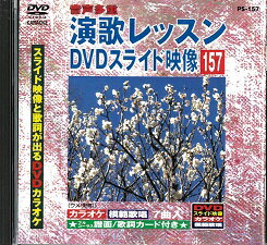 メール便：可規格番号：ps-157JANコード：キャスト： 監督： 字幕： 音声： 【商品説明】曲目リスト 1.故郷への道 2.男川 3.十国峠 4.? 5.最北シネマ 6.浜防風 7.愛染橋を渡ります【商品説明】こちらの商品は中古品となっ...
