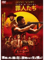 メール便：可規格番号：1000856939JANコード：4907953229648キャスト：マイケル・B・ジョーダン ヘイリー・スタインフェルド マイルズ・ケイトン ジャック・オコネル 監督：ライアン・クーグラー 字幕：日本語字幕／聴覚障害...