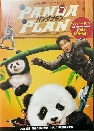 メール便：可規格番号：twdr-3485wJANコード：4995155234850キャスト：ジャッキー・チェン ウェイ・シャン シー・ツェ ハン・イェンボー 監督：チャン・ルアン 字幕：日本語字幕／日本語吹替用字幕 音声：日本語吹替／中国語...