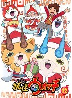 メール便：可規格番号：zmbz-9302rwJANコード：4935228141203キャスト：戸松遥 関智一 小桜エツコ 遠藤綾 監督：ウシロシンジ 字幕：日本語字幕 音声：ステレオ／ドルビーデジタル 【商品説明】普通の少年ケータは、‘妖怪...