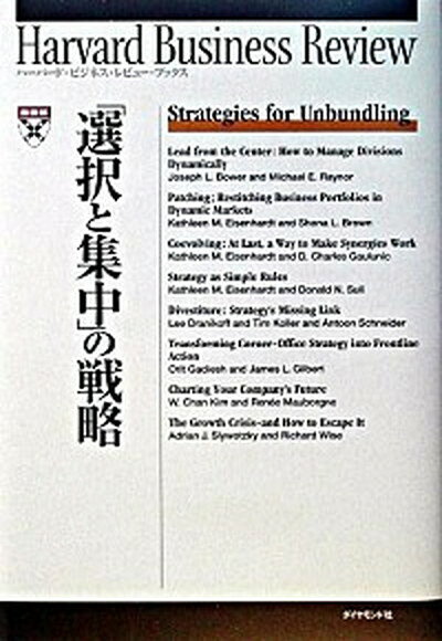 ◆◆◆カバーに日焼けがあります。カバーに汚れがあります。小口に汚れがあります。中古ですので多少の使用感がありますが、品質には十分に注意して販売しております。迅速・丁寧な発送を心がけております。【毎日発送】 商品状態 著者名 ダイヤモンド・ハ...