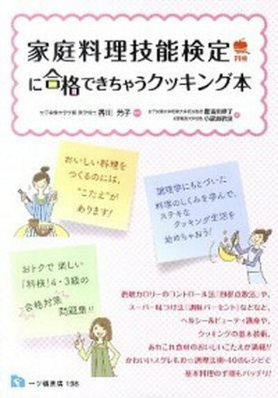 ◆◆◆非常にきれいな状態です。中古商品のため使用感等ある場合がございますが、品質には十分注意して発送いたします。 【毎日発送】 商品状態 著者名 豊満美峰子、小菅麻衣良 出版社名 一ツ橋書店 発売日 2011年04月 ISBN 978456...