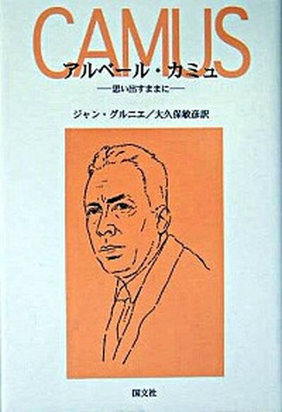 ◆◆◆おおむね良好な状態です。中古商品のため使用感等ある場合がございますが、品質には十分注意して発送いたします。 【毎日発送】 商品状態 著者名 ジャン・グルニエ、大久保敏彦 出版社名 国文社 発売日 2004年07月 ISBN 97847...