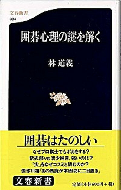 ◆◆◆非常にきれいな状態です。中古商品のため使用感等ある場合がございますが、品質には十分注意して発送いたします。 【毎日発送】 商品状態 著者名 林道義 出版社名 文藝春秋 発売日 2003年2月20日 ISBN 9784166603046