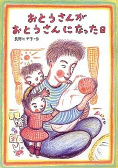 ◆◆◆おおむね良好な状態です。中古商品のため使用感等ある場合がございますが、品質には十分注意して発送いたします。 【毎日発送】 商品状態 著者名 長野ヒデ子 出版社名 童心社 発売日 2002年5月20日 ISBN 9784494008971