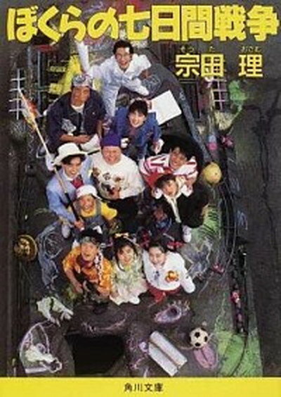 ◆◆◆おおむね良好な状態です。中古商品のため使用感等ある場合がございますが、品質には十分注意して発送いたします。 【毎日発送】 商品状態 著者名 宗田理 出版社名 角川書店 発売日 1985年04月 ISBN 9784041602010