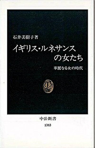 ◆◆◆非常にきれいな状態です。中古商品のため使用感等ある場合がございますが、品質には十分注意して発送いたします。 【毎日発送】 商品状態 著者名 石井美樹子 出版社名 中央公論新社 発売日 1997年10月25日 ISBN 97841210...