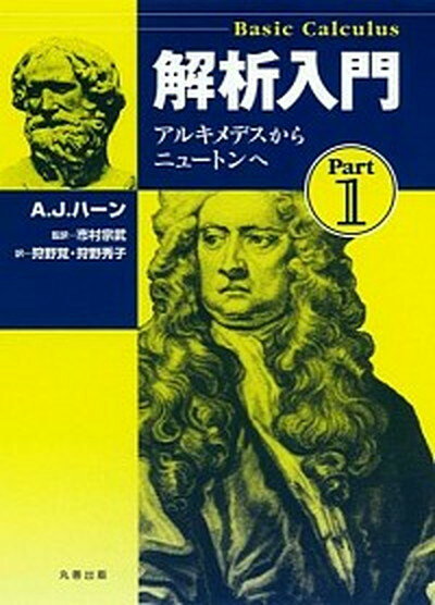 ◆◆◆おおむね良好な状態です。中古商品のため使用感等ある場合がございますが、品質には十分注意して発送いたします。 【毎日発送】 商品状態 著者名 アレクサンダ−・J．ハ−ン、市村宗武 出版社名 丸善出版 発売日 2012年2月20日 ISB...