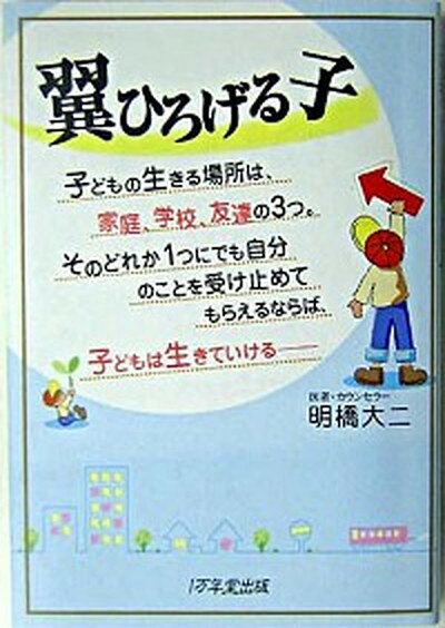 ◆◆◆非常にきれいな状態です。中古商品のため使用感等ある場合がございますが、品質には十分注意して発送いたします。 【毎日発送】 商品状態 著者名 明橋大二 出版社名 1万年堂出版 発売日 2003年12月8日 ISBN 9784925253130