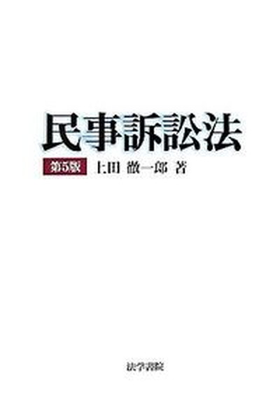 ◆◆◆おおむね良好な状態です。中古商品のため使用感等ある場合がございますが、品質には十分注意して発送いたします。 【毎日発送】 商品状態 著者名 上田徹一郎 出版社名 法学書院 発売日 2007年06月 ISBN 9784587036072