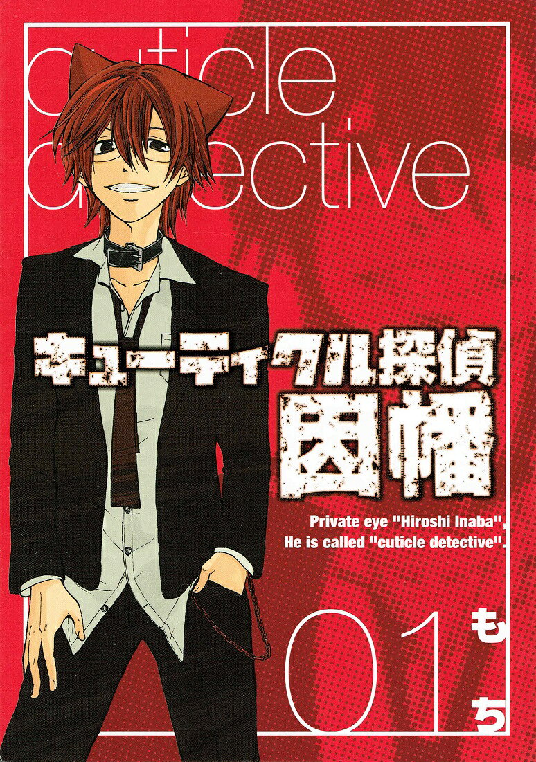 ◆◆◆おおむね良好な状態です。中古商品のため使用感等ある場合がございますが、品質には十分注意して発送いたします。 【毎日発送】 商品状態 著者名 もち 出版社名 スクウェア・エニックス 発売日 2008年3月27日 ISBN 9784757...