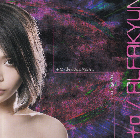 ◆◆◆おおむね良好な状態です。中古商品のため使用感等ある場合がございますが、品質には十分注意して発送いたします。 【毎日発送】 商品状態 アーティスト ＋α/あるふぁきゅん。 販売元 ハピネット 発売日 2018年8月15日 JAN 458...