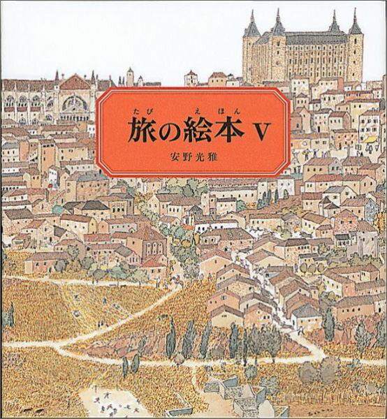 ◆◆◆非常にきれいな状態です。中古商品のため使用感等ある場合がございますが、品質には十分注意して発送いたします。 【毎日発送】 商品状態 著者名 安野光雅 出版社名 福音館書店 発売日 2003年9月10日 ISBN 9784834006308