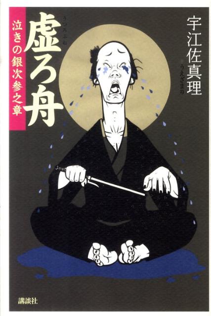 ◆◆◆カバーに汚れがあります。中古ですので多少の使用感がありますが、品質には十分に注意して販売しております。迅速・丁寧な発送を心がけております。【毎日発送】 商品状態 著者名 宇江佐真理 出版社名 講談社 発売日 2010年01月20日 I...