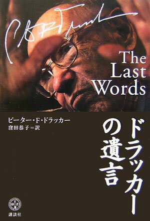 ◆◆◆おおむね良好な状態です。中古商品のため使用感等ある場合がございますが、品質には十分注意して発送いたします。 【毎日発送】 商品状態 著者名 ピ−タ−・ファ−ディナンド・ドラッカ−、窪田恭子 出版社名 講談社 発売日 2006年01月1...