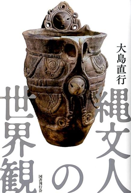 ◆◆◆カバーがありません。中古ですので多少の使用感がありますが、品質には十分に注意して販売しております。迅速・丁寧な発送を心がけております。【毎日発送】 商品状態 著者名 大島直行 出版社名 国書刊行会 発売日 2016年03月 ISBN ...