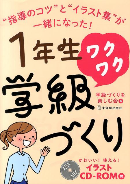 ◆◆◆おおむね良好な状態です。中古商品のため使用感等ある場合がございますが、品質には十分注意して発送いたします。 【毎日発送】 商品状態 著者名 学級づくりを楽しむ会 出版社名 東洋館出版社 発売日 2014年03月 ISBN 978449...
