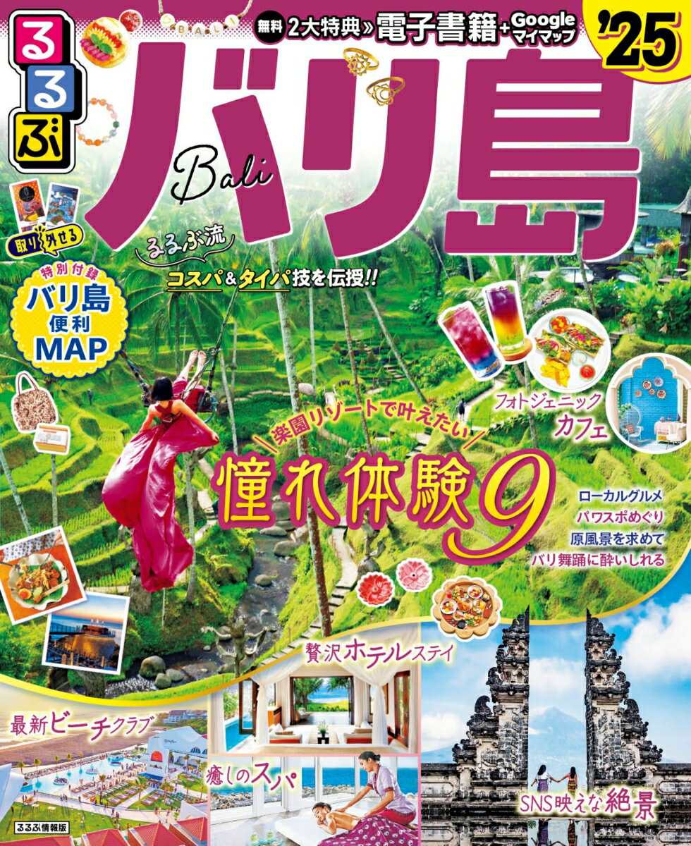 ◆◆◆おおむね良好な状態です。中古商品のため使用感等ある場合がございますが、品質には十分注意して発送いたします。 【毎日発送】 商品状態 著者名 JTBパブリッシング旅行ガイドブック編集部 出版社名 JTBパブリッシング 発売日 2024年...
