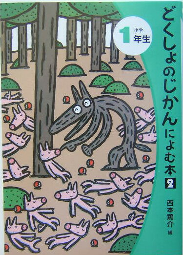 ◆◆◆おおむね良好な状態です。中古商品のため使用感等ある場合がございますが、品質には十分注意して発送いたします。 【毎日発送】 商品状態 著者名 西本鶏介 出版社名 ポプラ社 発売日 2004年02月 ISBN 9784591080009