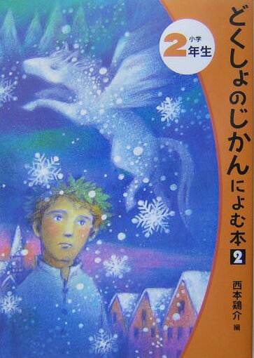 ◆◆◆リサイクル図書になります。除籍印、管理シール等があります。中古ですので多少の使用感がありますが、品質には十分に注意して販売しております。迅速・丁寧な発送を心がけております。【毎日発送】 商品状態 著者名 西本鶏介 出版社名 ポプラ社 ...