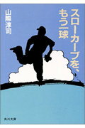 ◆◆◆おおむね良好な状態です。中古商品のため使用感等ある場合がございますが、品質には十分注意して発送いたします。 【毎日発送】 商品状態 著者名 山際淳司 出版社名 角川書店 発売日 1995年09月26日 ISBN 9784041540022
