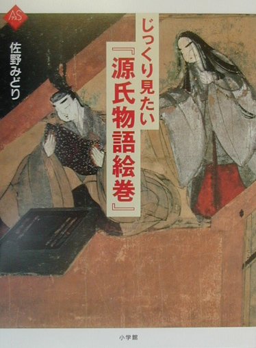 ◆◆◆おおむね良好な状態です。中古商品のため使用感等ある場合がございますが、品質には十分注意して発送いたします。 【毎日発送】 商品状態 著者名 佐野みどり 出版社名 小学館 発売日 2000年02月10日 ISBN 9784096070031