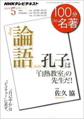 ◆◆◆小口に汚れがあります。中古ですので多少の使用感がありますが、品質には十分に注意して販売しております。迅速・丁寧な発送を心がけております。【毎日発送】 商品状態 著者名 日本放送協会、NHK出版 出版社名 NHK出版 発売日 2011年...