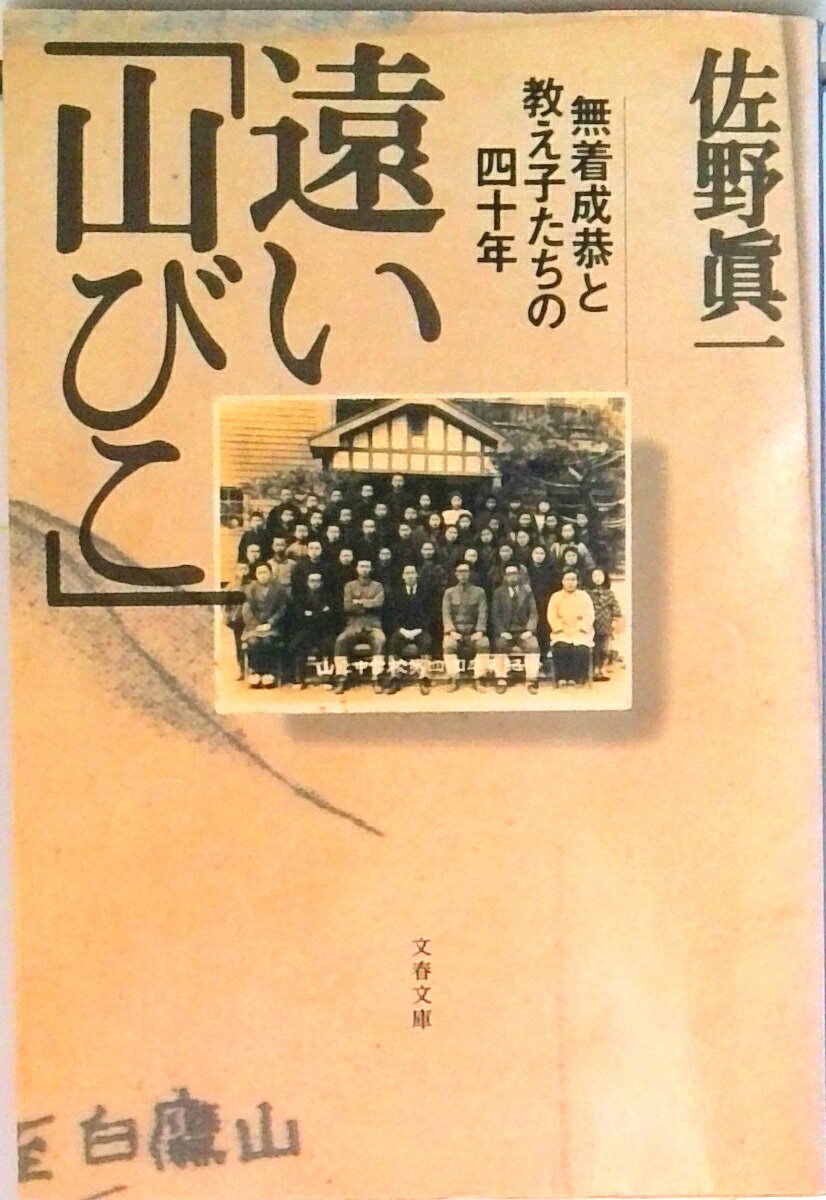 ◆◆◆全体的に日焼け、使用感があります。中古ですので多少の使用感がありますが、品質には十分に注意して販売しております。迅速・丁寧な発送を心がけております。【毎日発送】 商品状態 著者名 佐野眞一（ノンフィクション作家） 出版社名 文藝春秋 ...