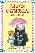 ◆◆◆おおむね良好な状態です。中古商品のため使用感等ある場合がございますが、品質には十分注意して発送いたします。 【毎日発送】 商品状態 著者名 手島悠介、岡本颯子 出版社名 岩崎書店 発売日 1979年10月 ISBN 978426501...
